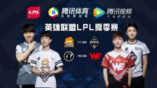 LPL夏季赛前瞻：SNG迎战OMG WE遇iG盼终结连败_荔枝网新闻