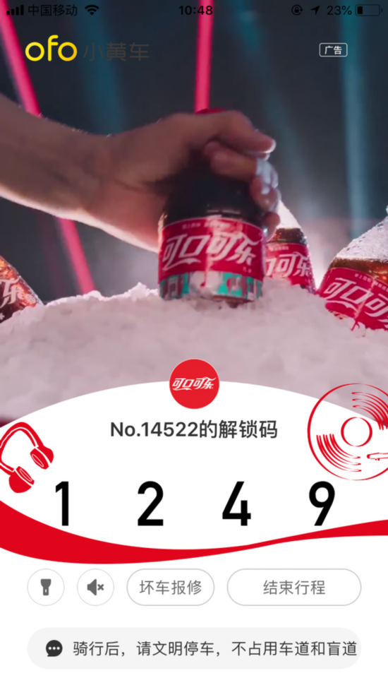 直击|ofo再探索商业化：上线5秒短视频广告业务_荔枝网新闻