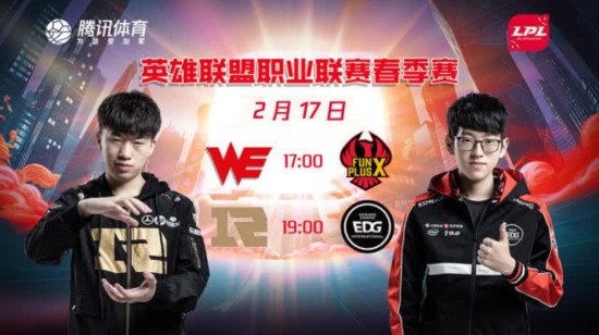 17时视频直播LPL：FPX战WE RNG与EDG巅峰对决_荔枝网新闻