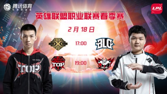17时视频直播LPL： BLG赴重庆斗蛇 TOP对决JDG_荔枝网新闻