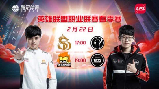 17时视频直播LPL：SDG战完全体iG SN对决EDG_荔枝网新闻