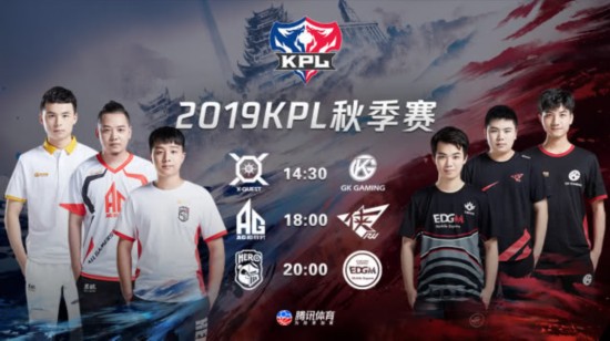 KPL秋季赛前瞻：XQ遇GK盼七连胜 RW大战AG_荔枝网新闻