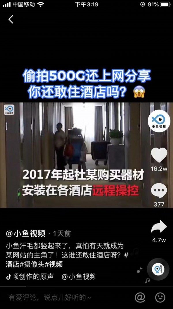 住酒店担心遭偷拍?警方教你如何 缉拿”针孔摄像头我苏网