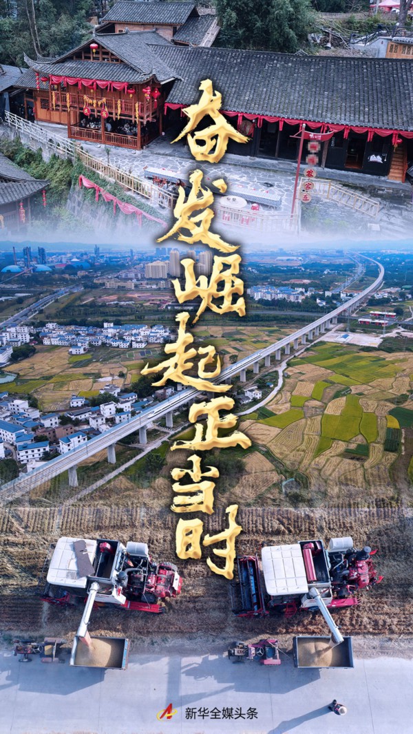 新时代新征程新伟业丨奋发崛起正当时——贯彻落实党的二十大精神推动中部地区加快发展观察_荔枝网新闻