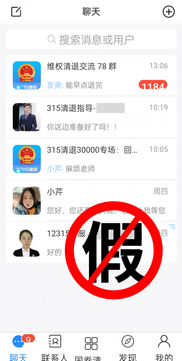 警惕！“12315”和“12345”都有假的了！_我苏网
