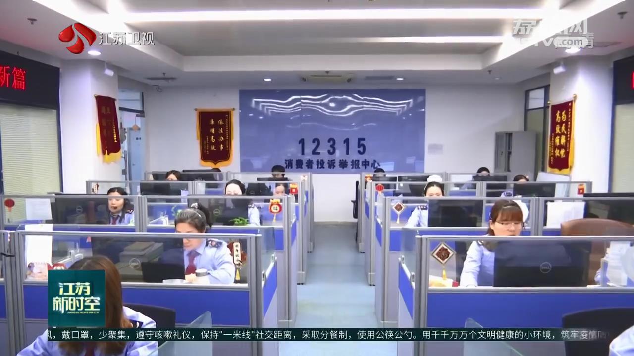 春节假期江苏12315投诉举报量下降8成_我苏网