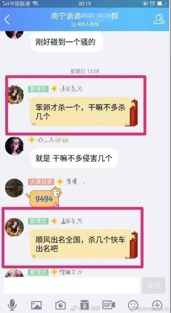 温州女生遇害 女滴滴司机群里侮辱女生"活该"被拘_荔枝网新闻