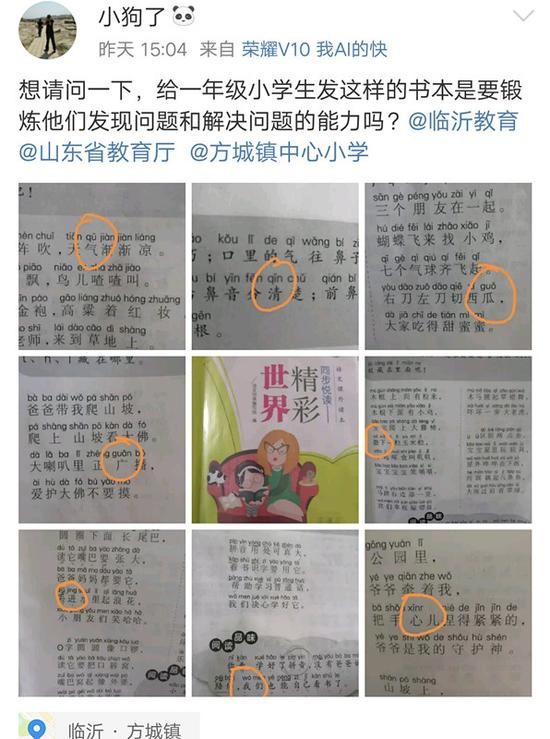 西瓜拼音标注为xiguo 山东一小学课外读物错误连连_荔枝网新闻