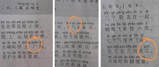 西瓜拼音标注为xiguo 山东一小学课外读物错误连连_荔枝网新闻