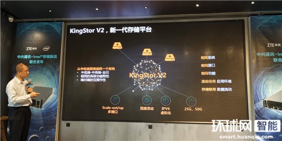 中兴通讯与Intel 联合发布灵动融合的新一代存储产品_荔枝网新闻