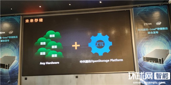 中兴通讯与Intel 联合发布灵动融合的新一代存储产品_荔枝网新闻