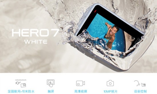 GoPro发布Hero7系列新品，加入超强防抖、直播等功能_荔枝网新闻