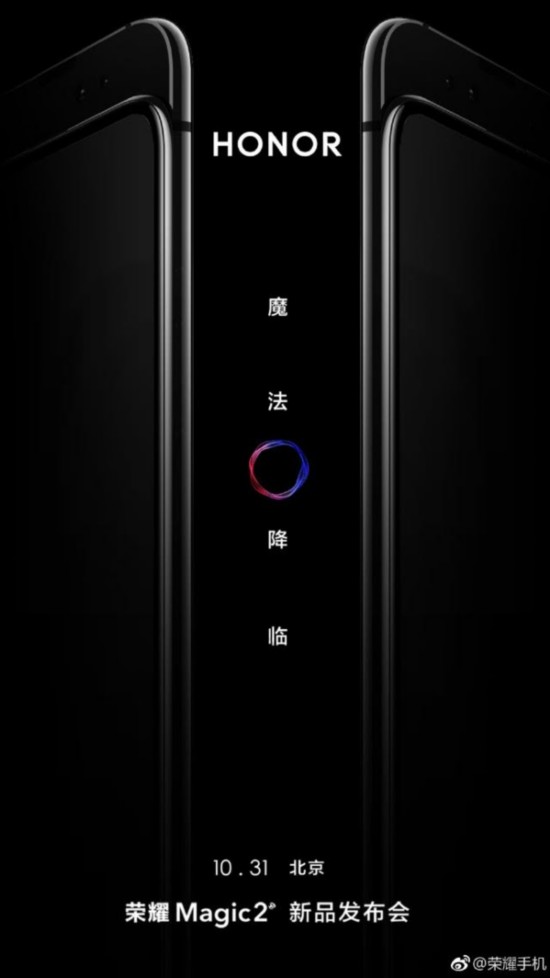 荣耀确认10月31日发布Magic 2 这些黑科技值得期待_荔枝网新闻