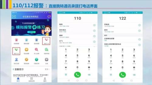 多地推出视频报警 “110”App上线带来哪些便利？_荔枝网新闻