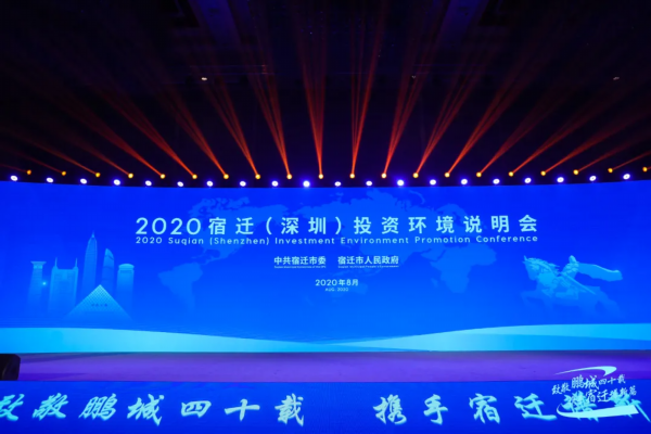 Suqian held investment environment promotion conference_我苏网