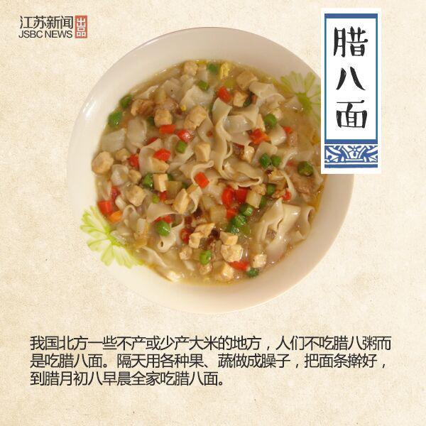 今天是腊八！吃了这些过新年！ | 荔枝网 JSTV.COM
