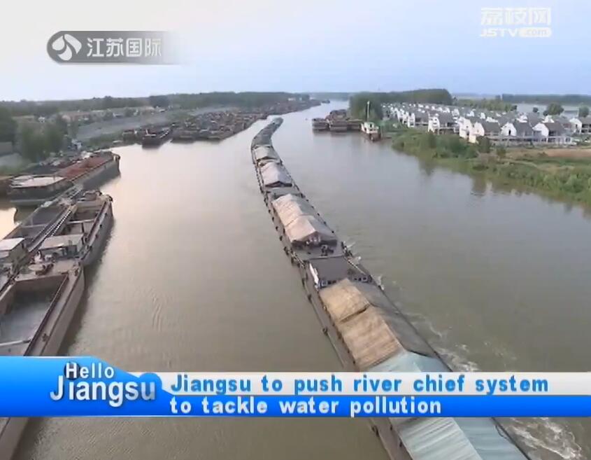 Jiangsu to push river chief system to tackle water pollution _我苏网