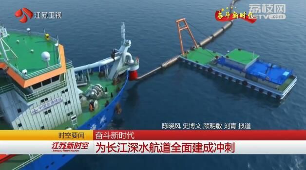 12.5-meter Yangtze River deepwater channel to be completed_我苏网