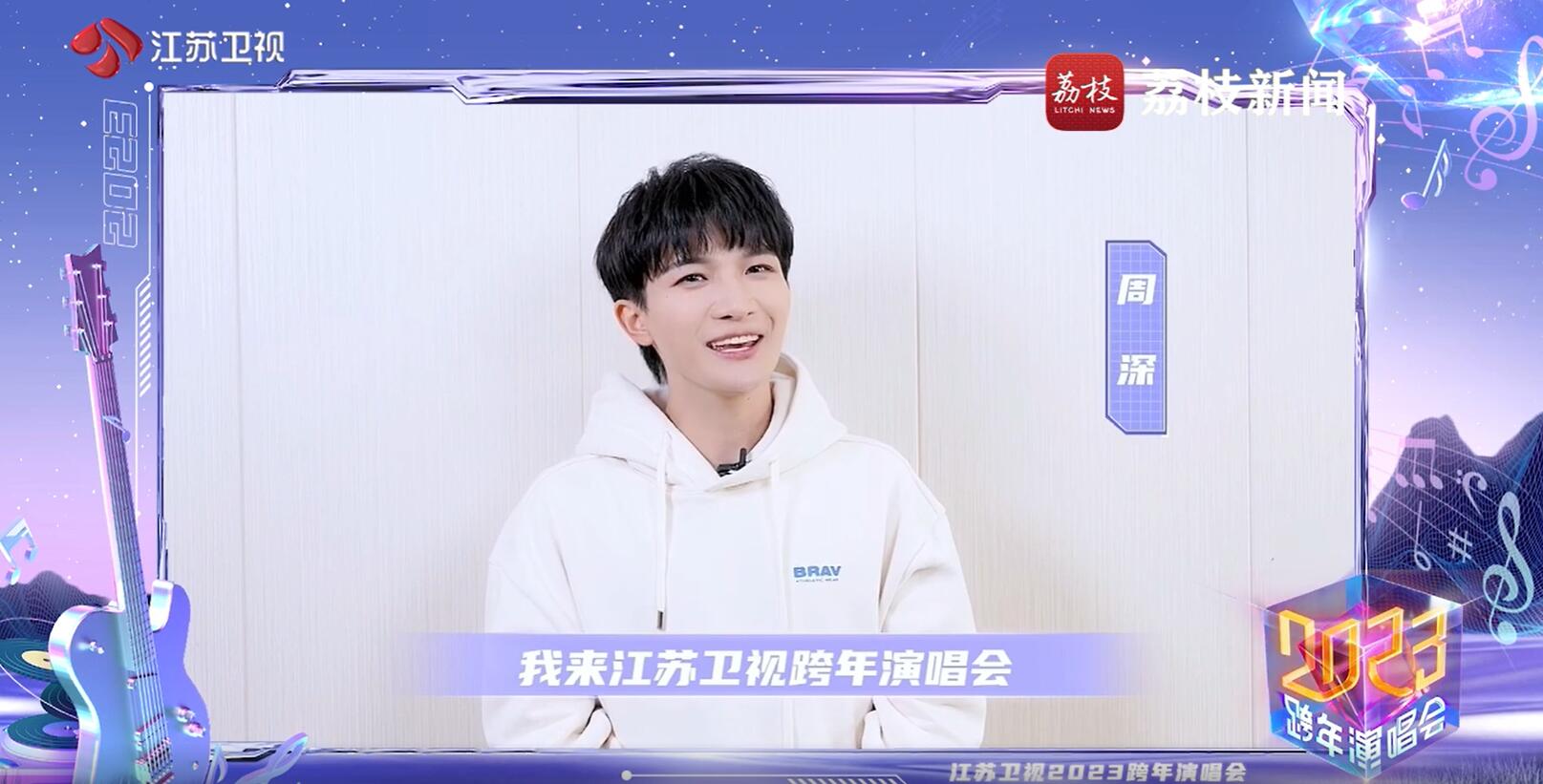 周深专访:聊天时喜欢用哪些表情包? 视频 荔枝新闻