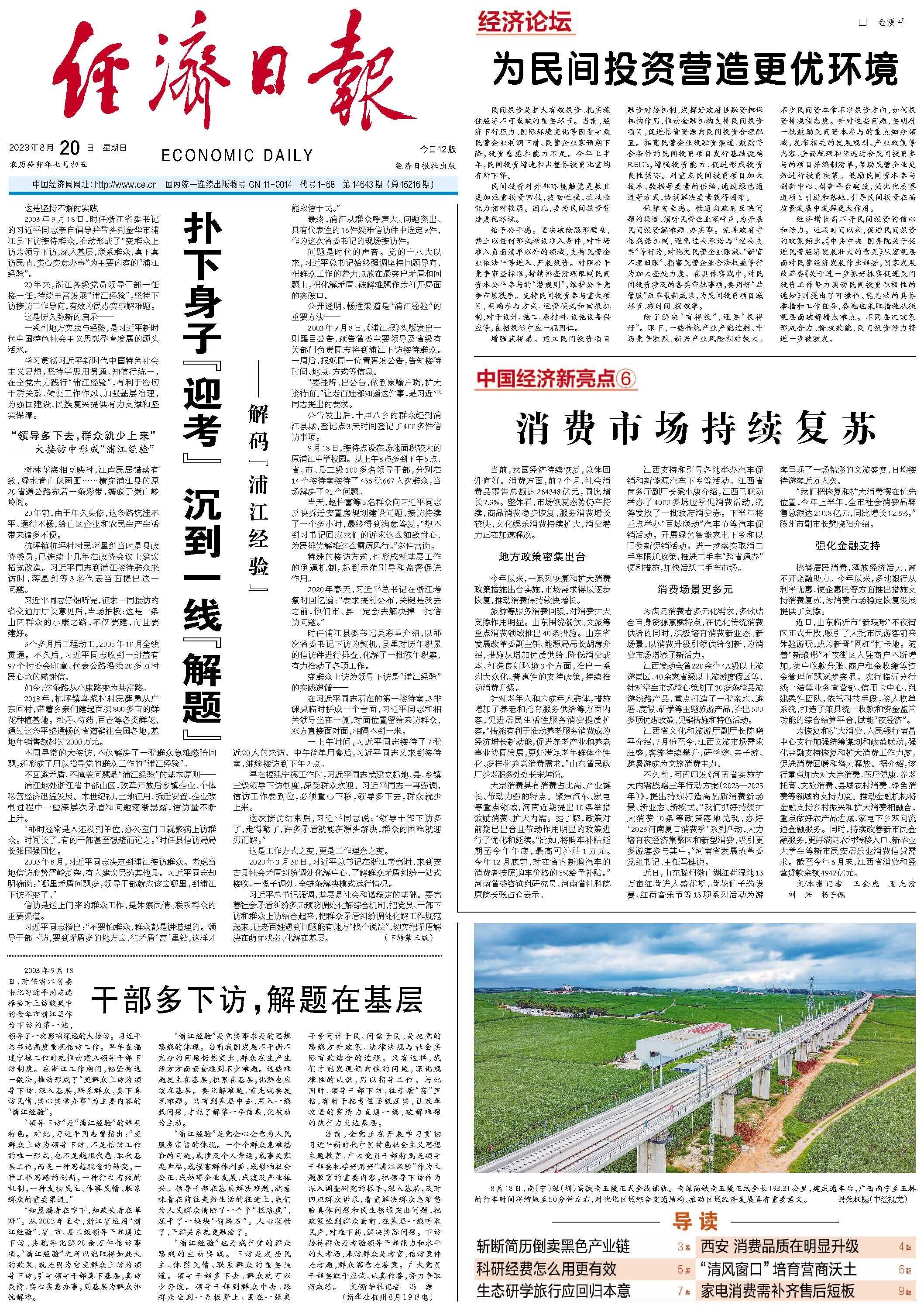 为民间投资营造更优环境_荔枝网新闻